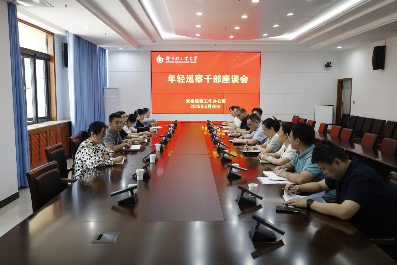 党委巡察工作办公室组织召开年轻巡察干部座谈会